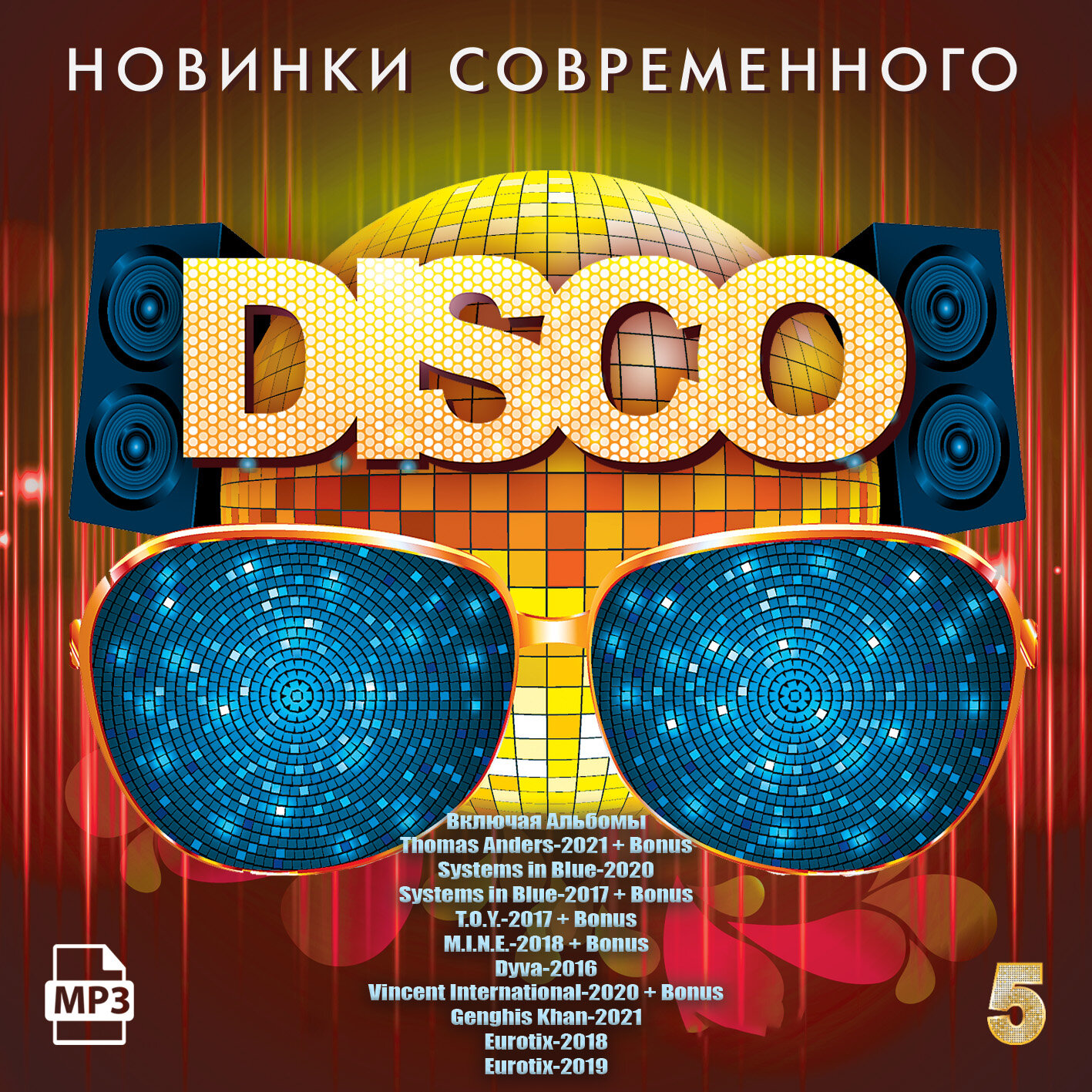 Новинки современного DISCO # 5 (Thomas Anders-2021, Systems in Blue, T.O.Y, M.I.N.E, Dyva, Vincent International + Bonus, Genghis Khan-2021, Eurotix,) (запись на CD-R)
