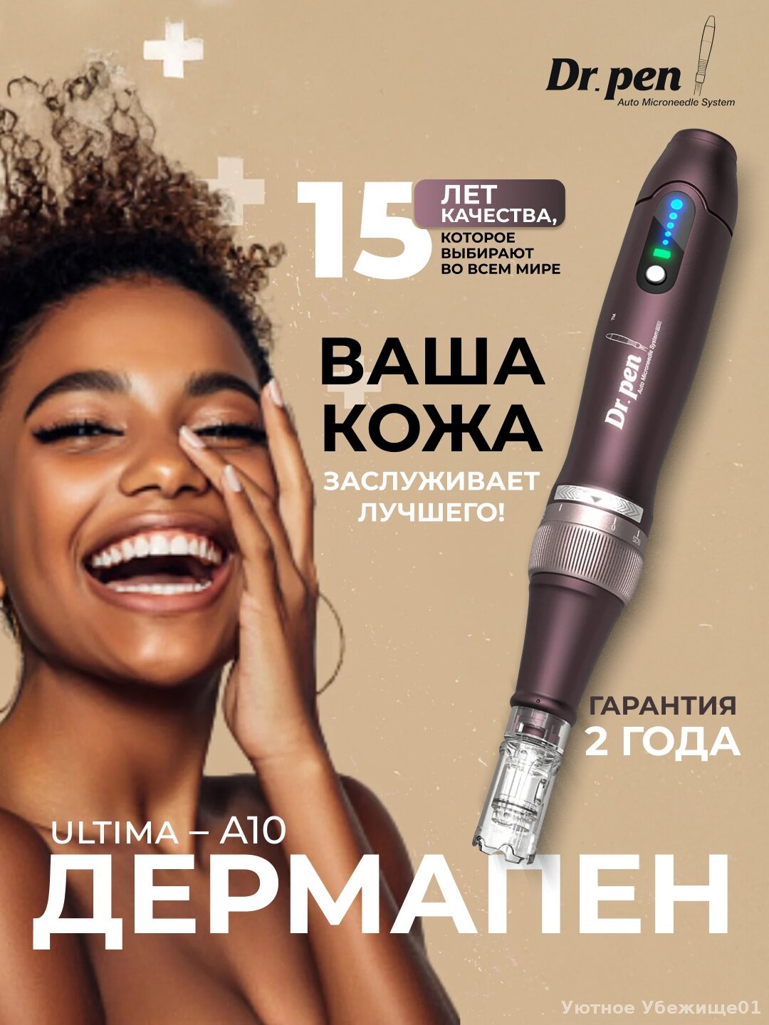 Дермапен Dr.pen / Аппарат для лица / микронидлинга / электрический мезороллер для лица, ULTIMA A 10