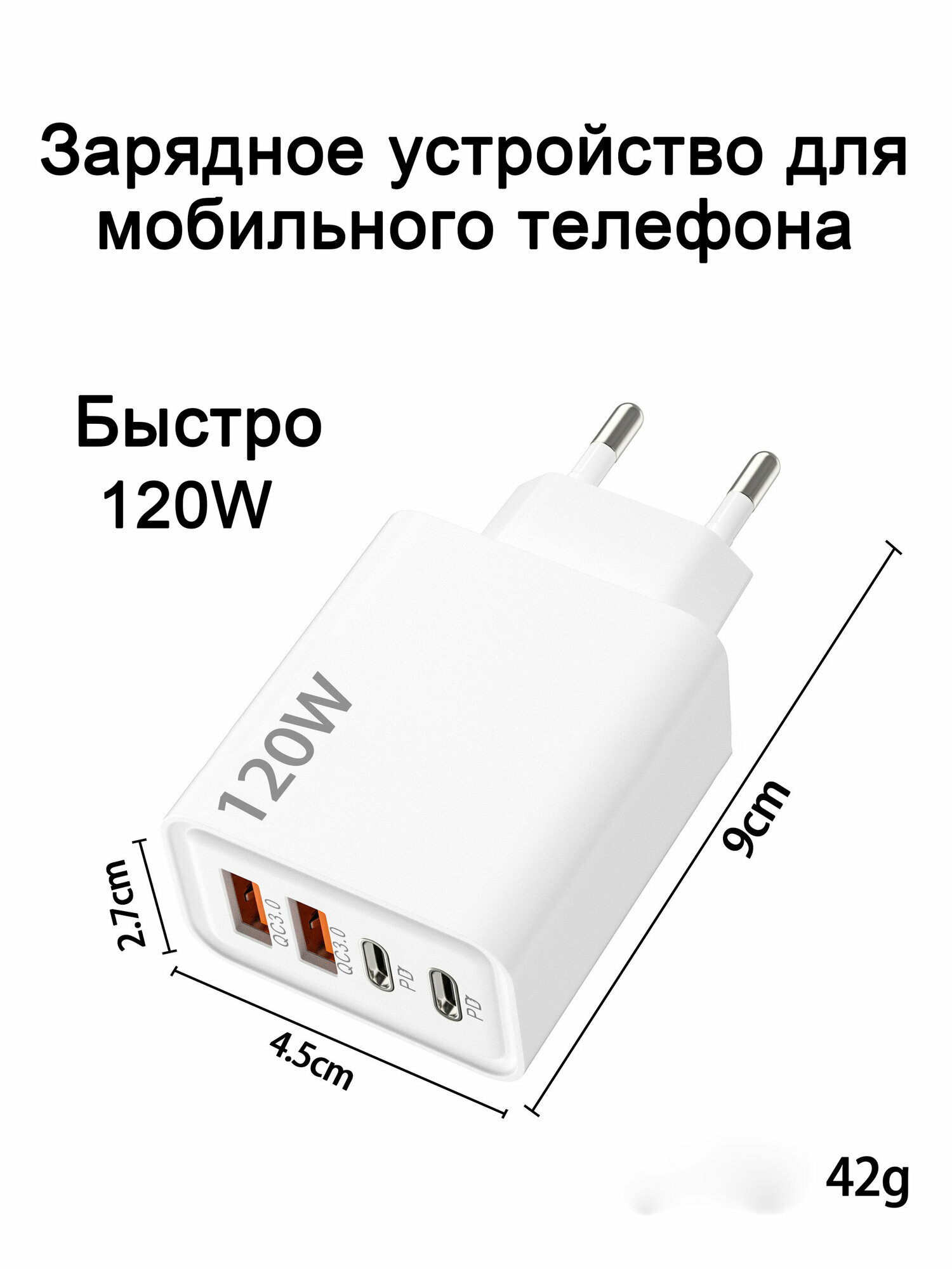 Зарядное устройство "4 в 1", 120 W, USB-C, PD, QC3.0, компактная евровилка