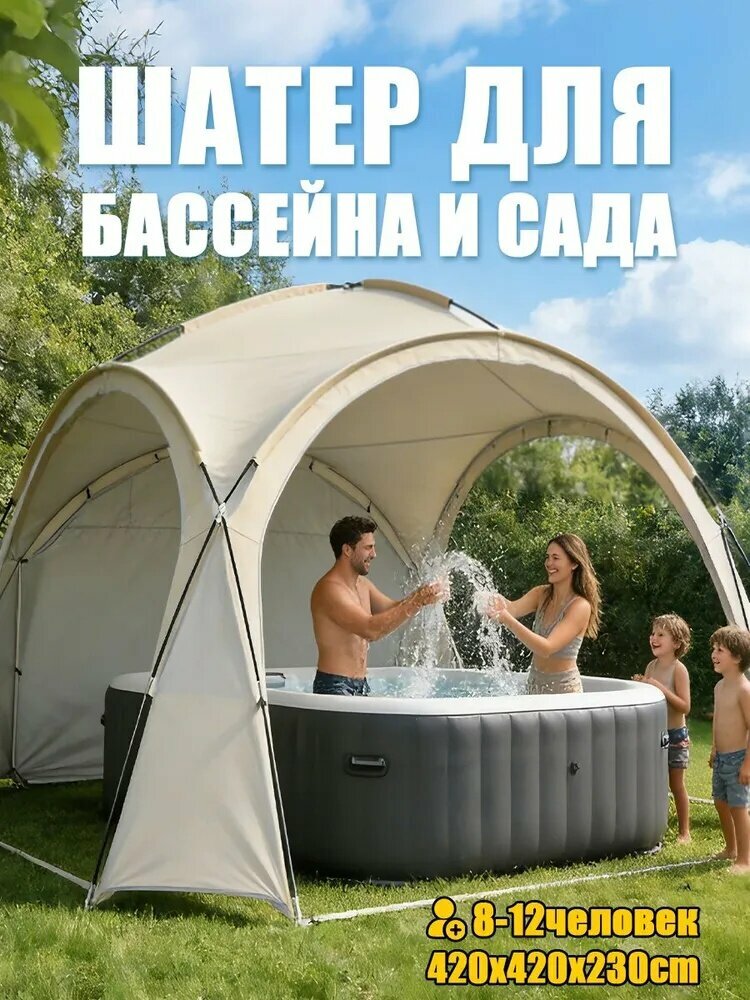 Палатка, с москитной сеткой, 420 см x 420см x 230см, бежевая