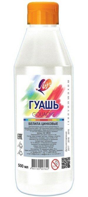 Гуашь ЛУЧ "Классика" 500мл, белила цинковые, 19С1298-08