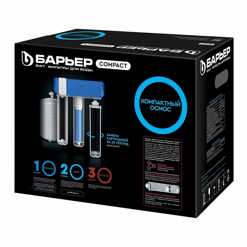 Водоочиститель мембранный обратноосмотический бытовой Барьер Compact OSMO 100 Н262Р01
