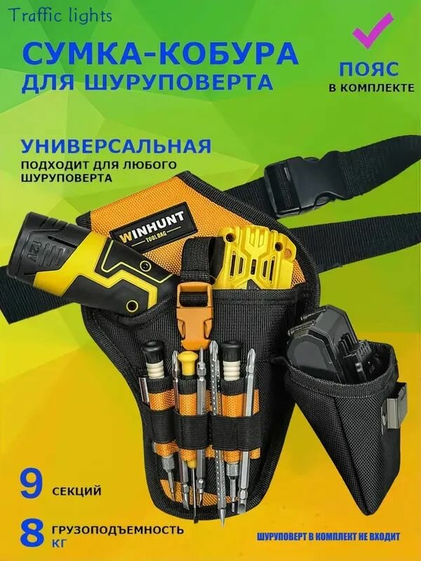 Сумка-кобура для шуруповерта на пояс