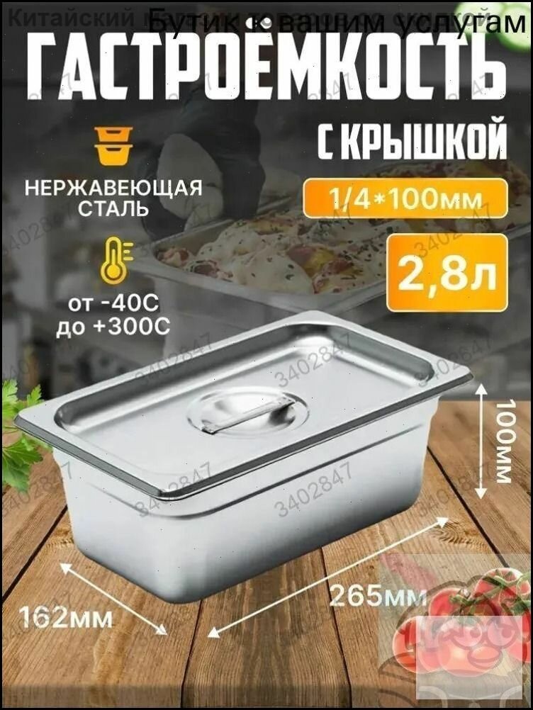 Гастроемкость, 26.5 см х 16.5 см, 1 шт