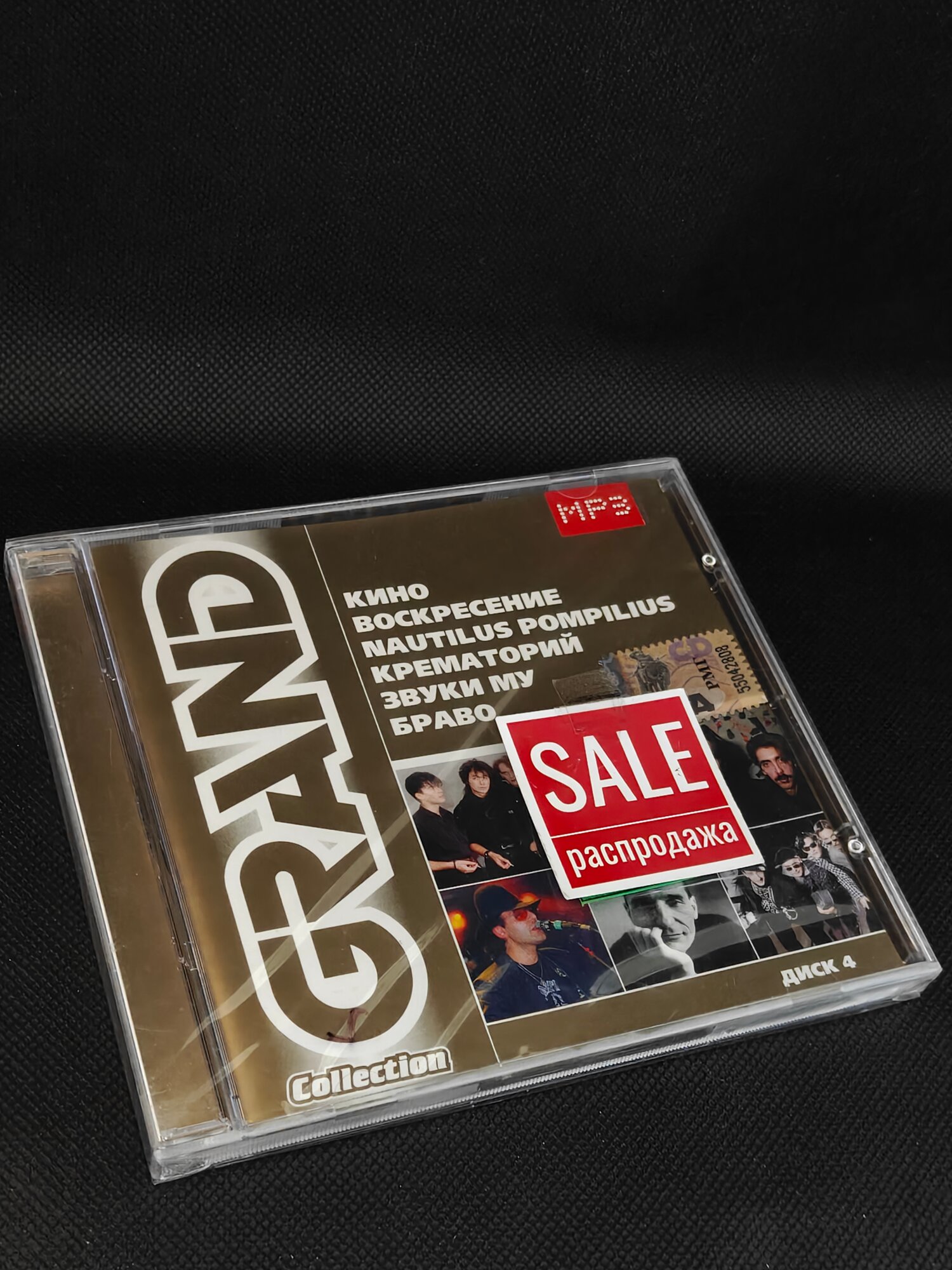 Музыкальный Диск - Grand Collection Русский Рок CD4(CD-mp3)