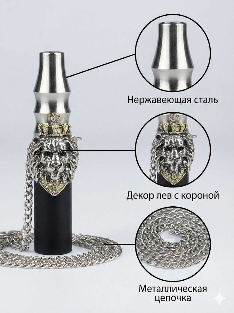 Мундштук, 1шт