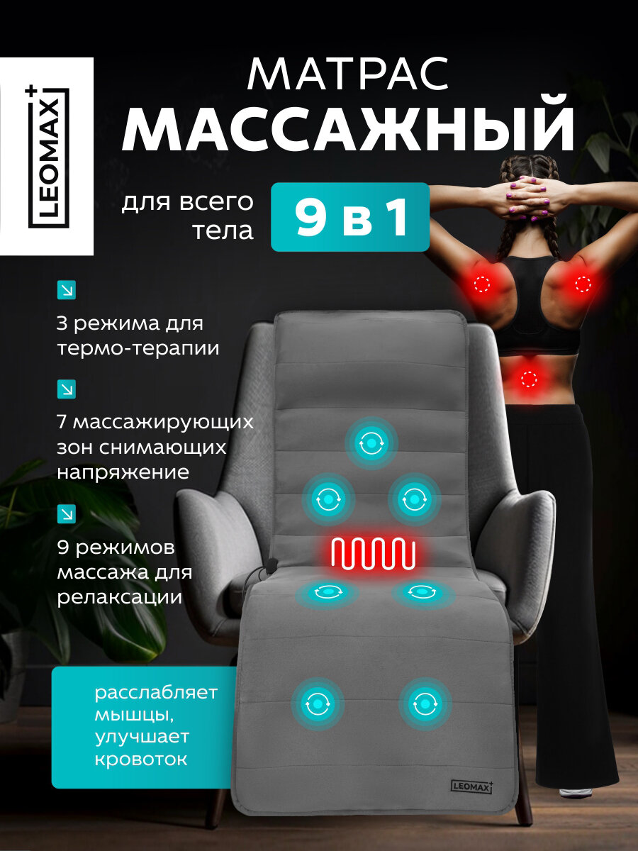 Массажный матрас с подогревом