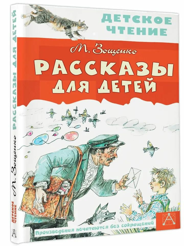 Рассказы для детей — фото 1