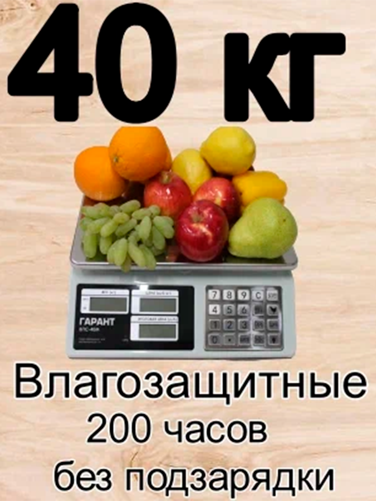 Весы торговые электронные настольные Гарант ВПС-40М до 40 кг, металлические кнопки