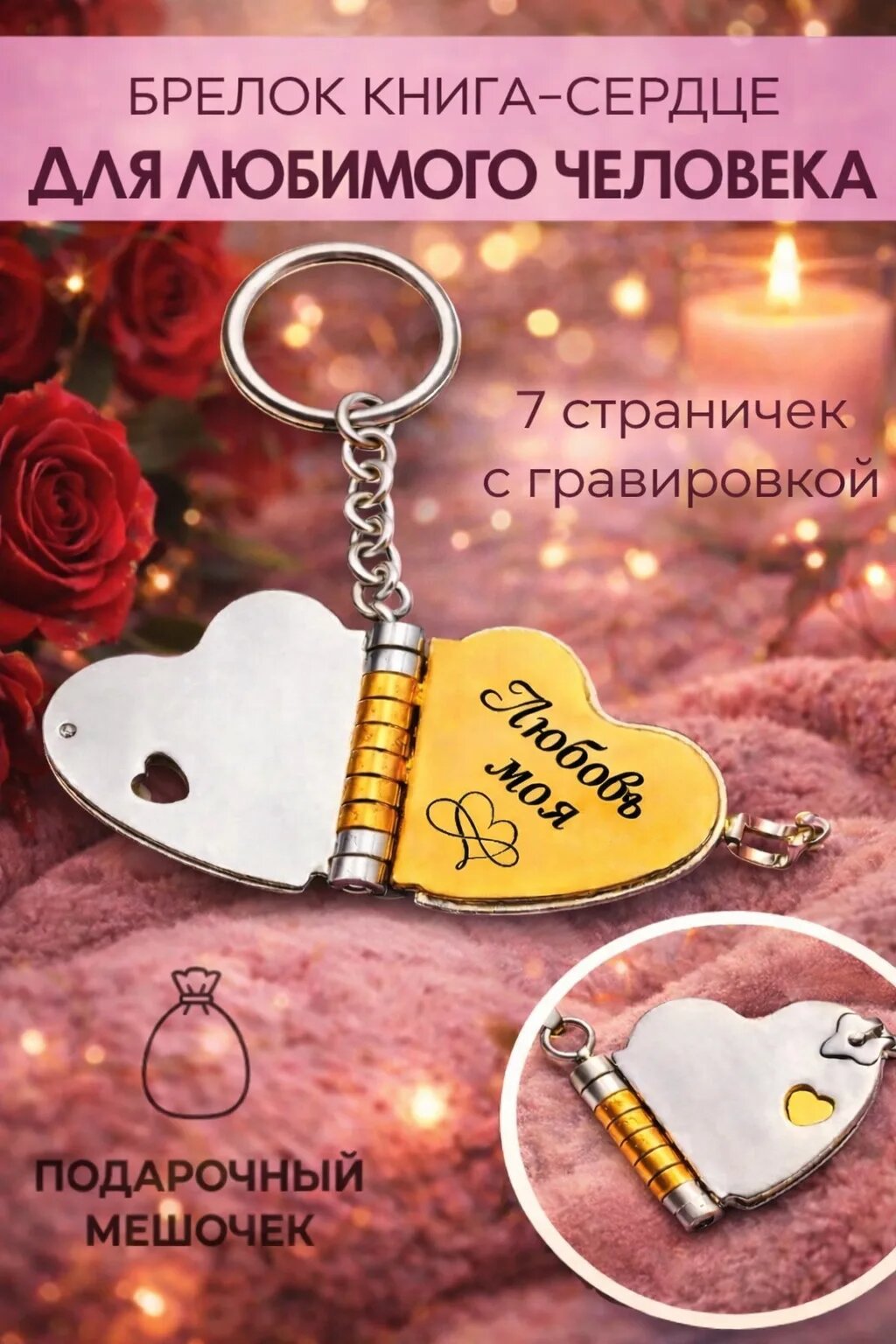 Брелок
