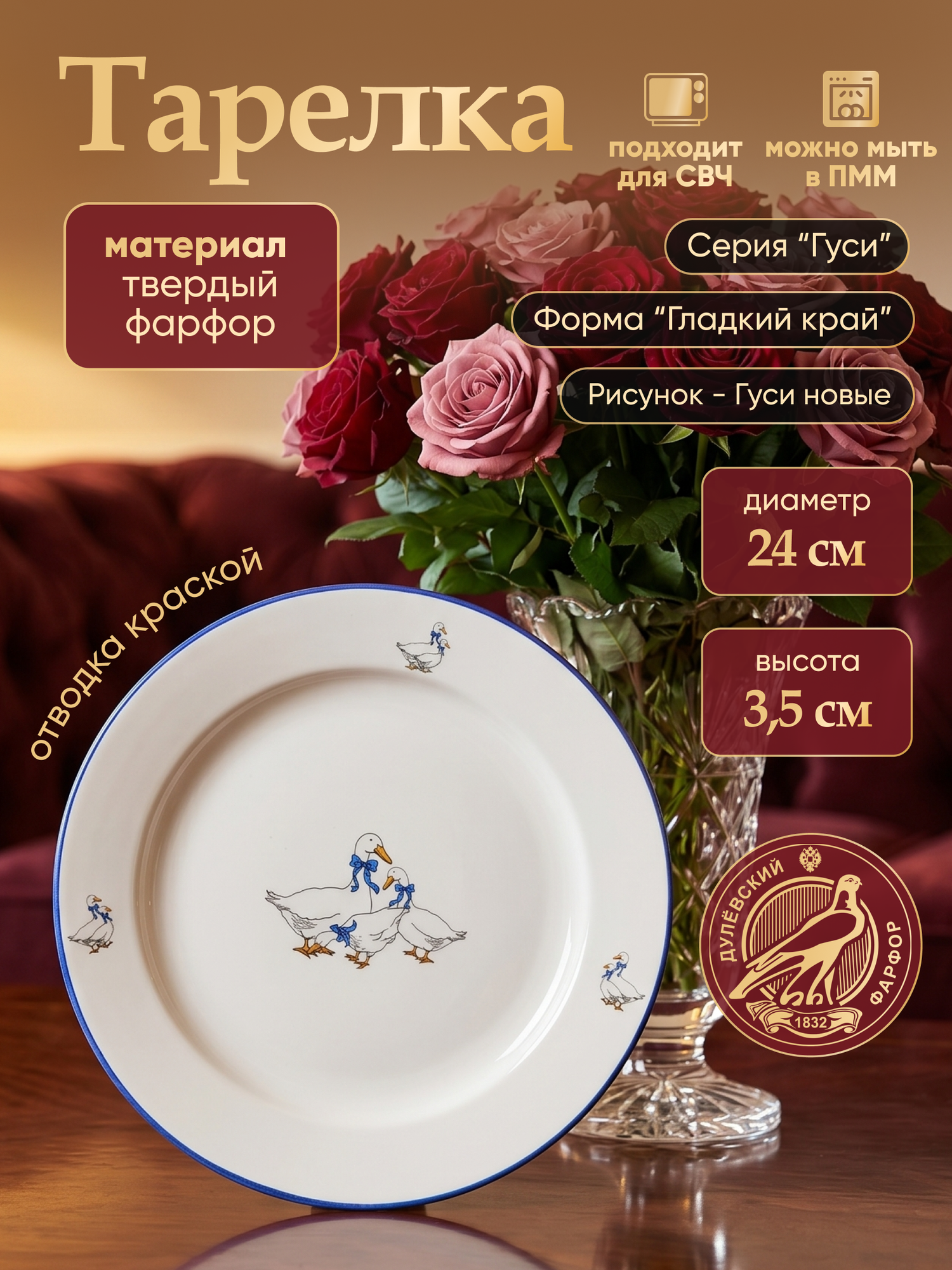 Тарелка обеденная мелкая фарфоровая для кухни и сервировки стола 240мм "Гуси" отводка краской гладкий край, Дулёво