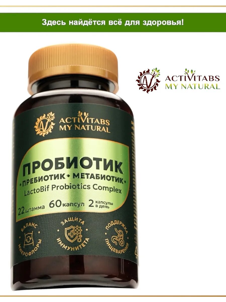 Пробиотик для спортсменов