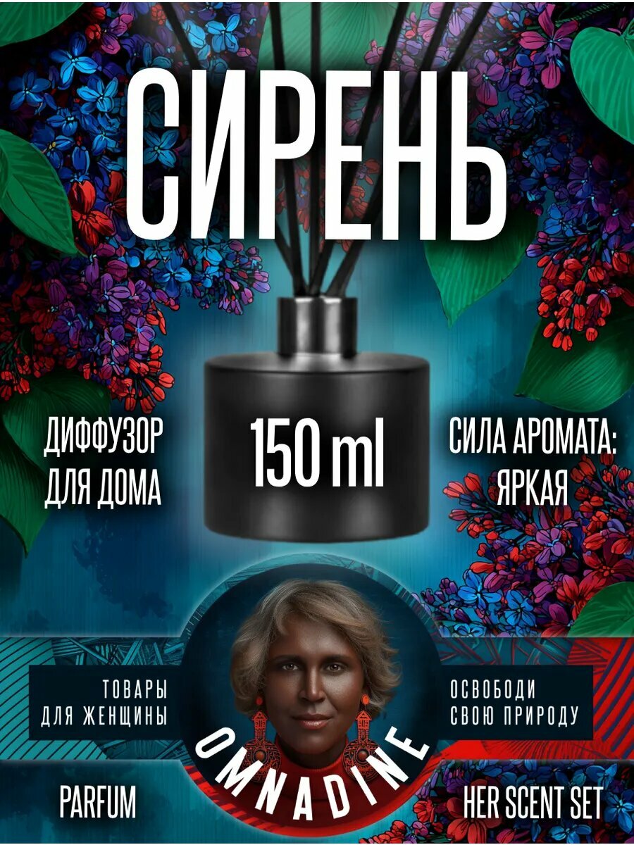 Диффузор для кухни сирень