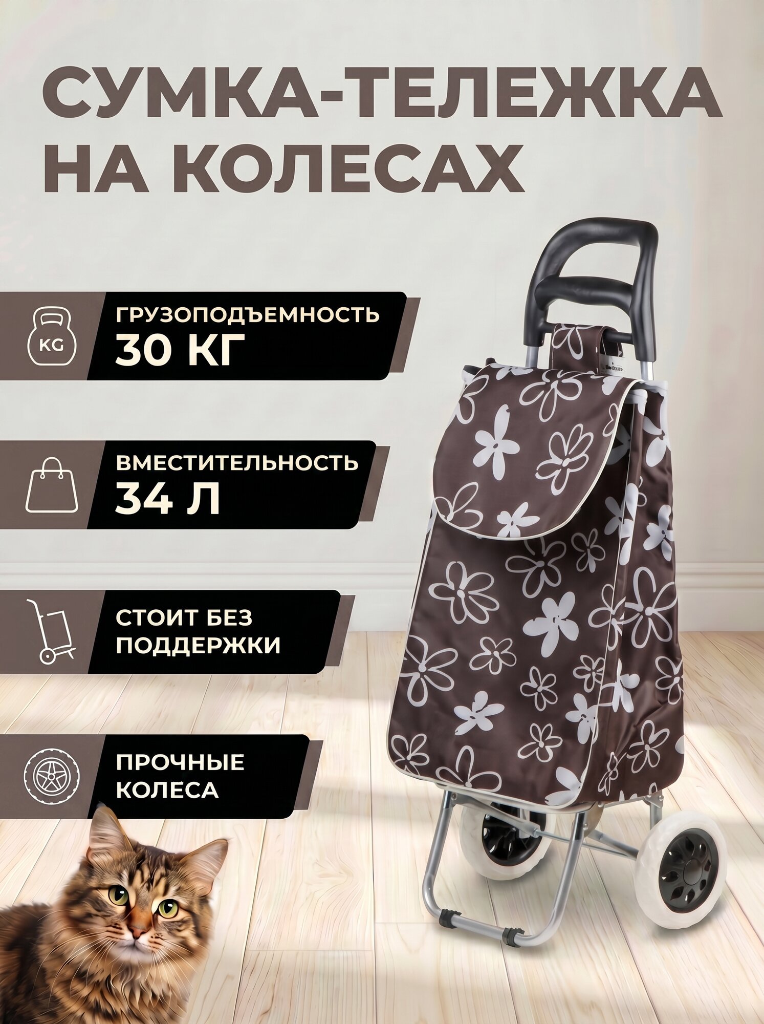 Сумка-тележка 