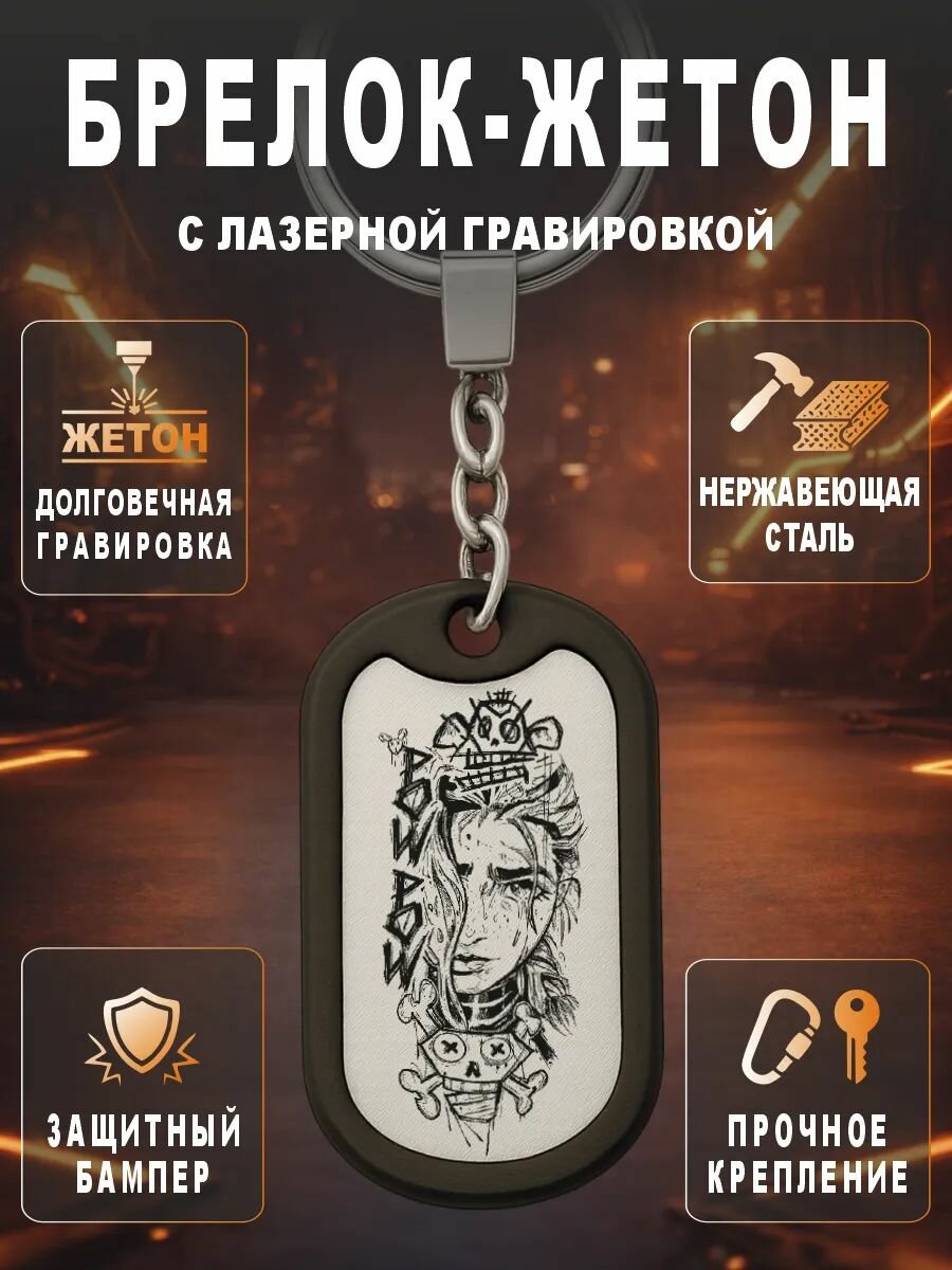 Брелок
