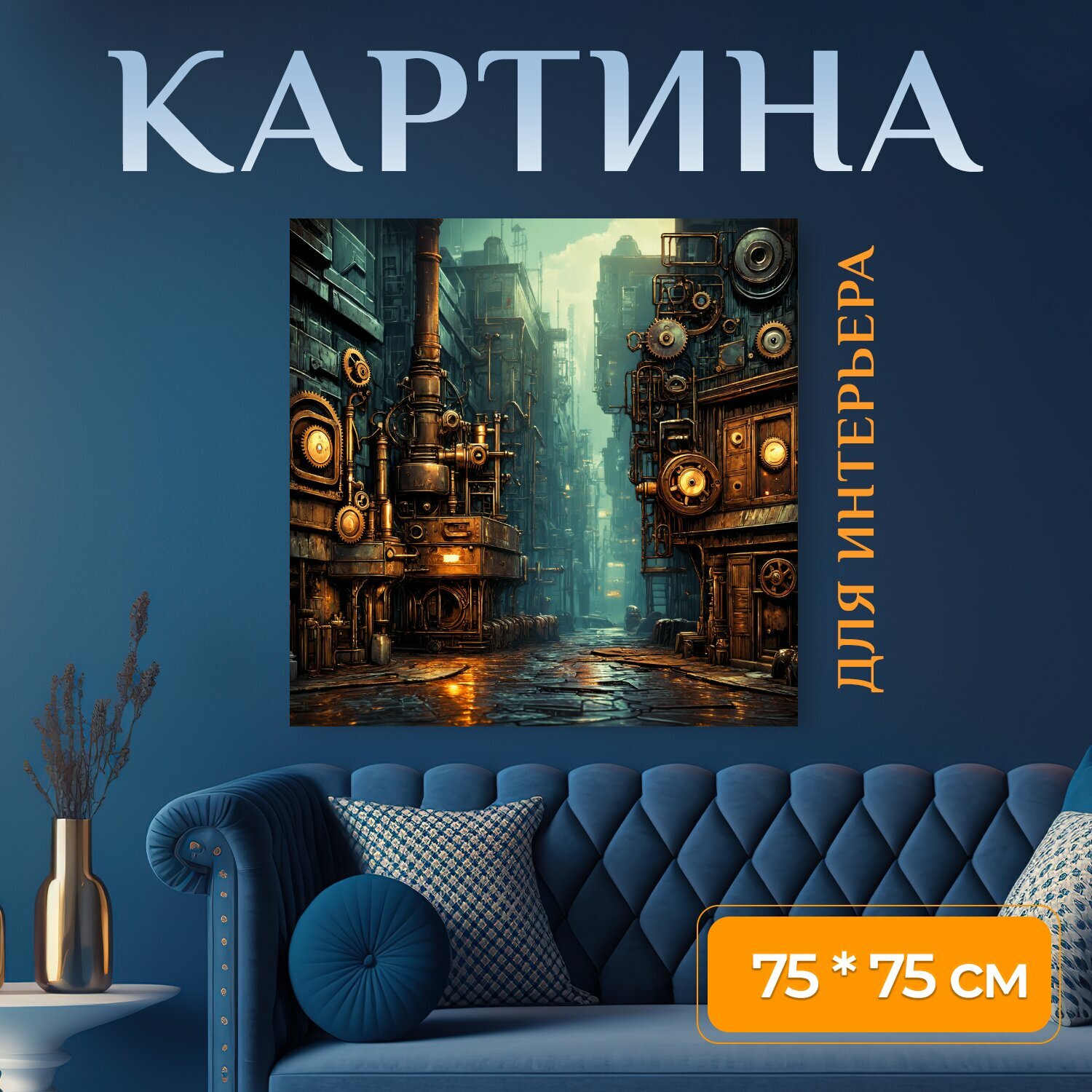 Картина на холсте "Город в стиле стимпанк, художественные детали векторной графики, изображающие механизмы и шестерёнки" на подрамнике 75х75 см. для интерьера