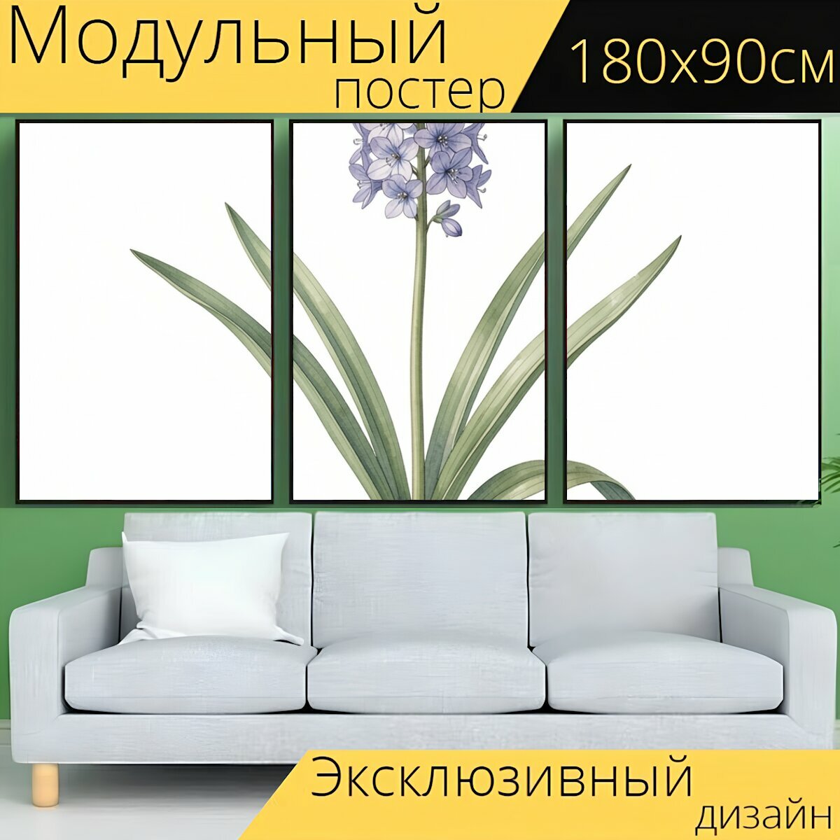Модульный постер "Сиреневый цветок с длинными листьями. Нежная ботаническая иллюстрация с высоким соцветием и узкими изогнутыми." 180 x 90 см. для интерьера на стену в тубусе