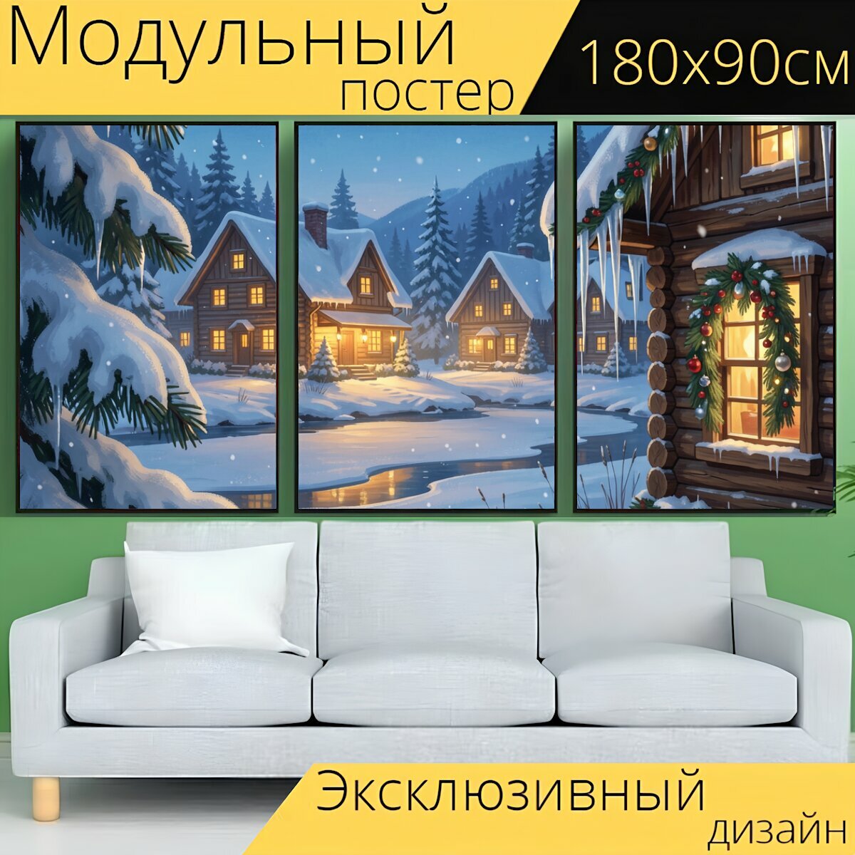 Модульный постер "Зимняя деревня в горах. Уютный снежный пейзаж с деревянными домиками, тёплым светом в окнах, еловыми ветвями и." 180 x 90 см. для интерьера на стену в тубусе