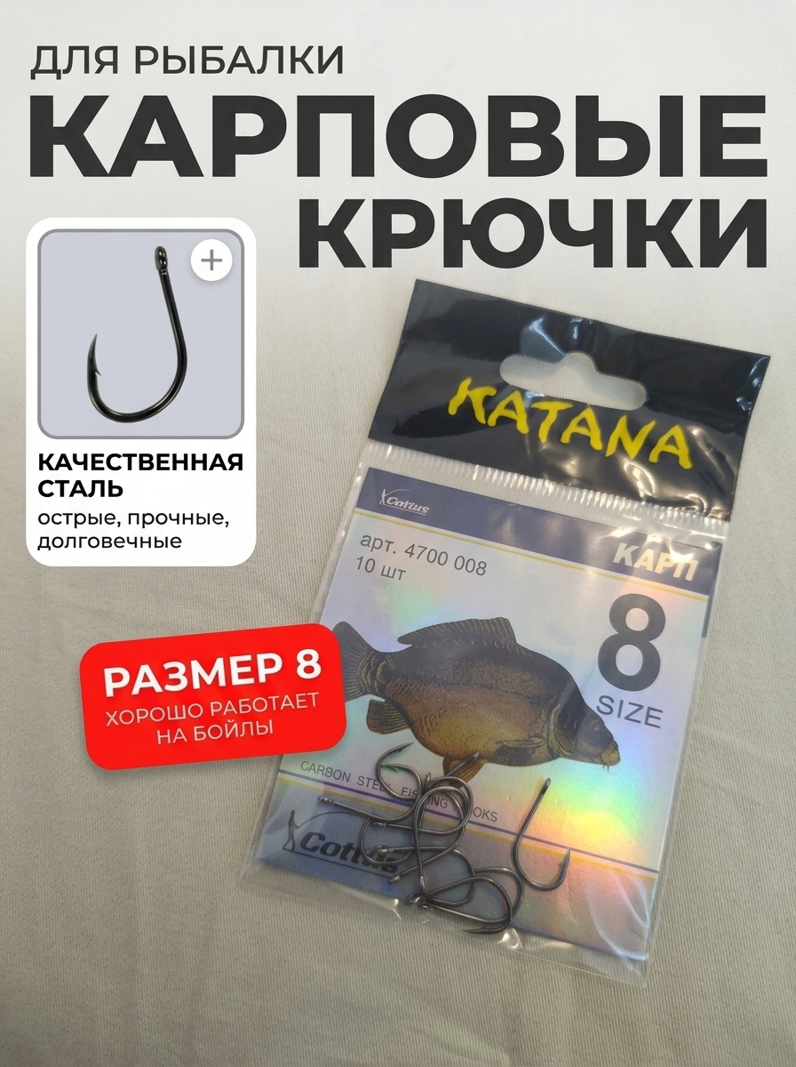 Крючки рыболовные Cottus Katana карповые Iseama, набор №8, 10 шт.