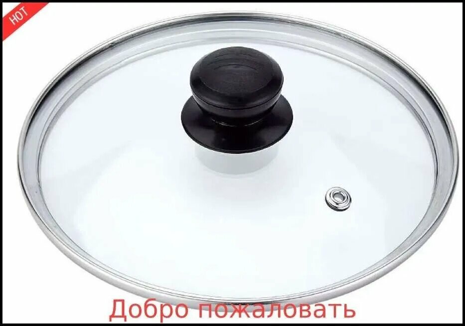 Крышка, 1 шт, диаметр: 27 см