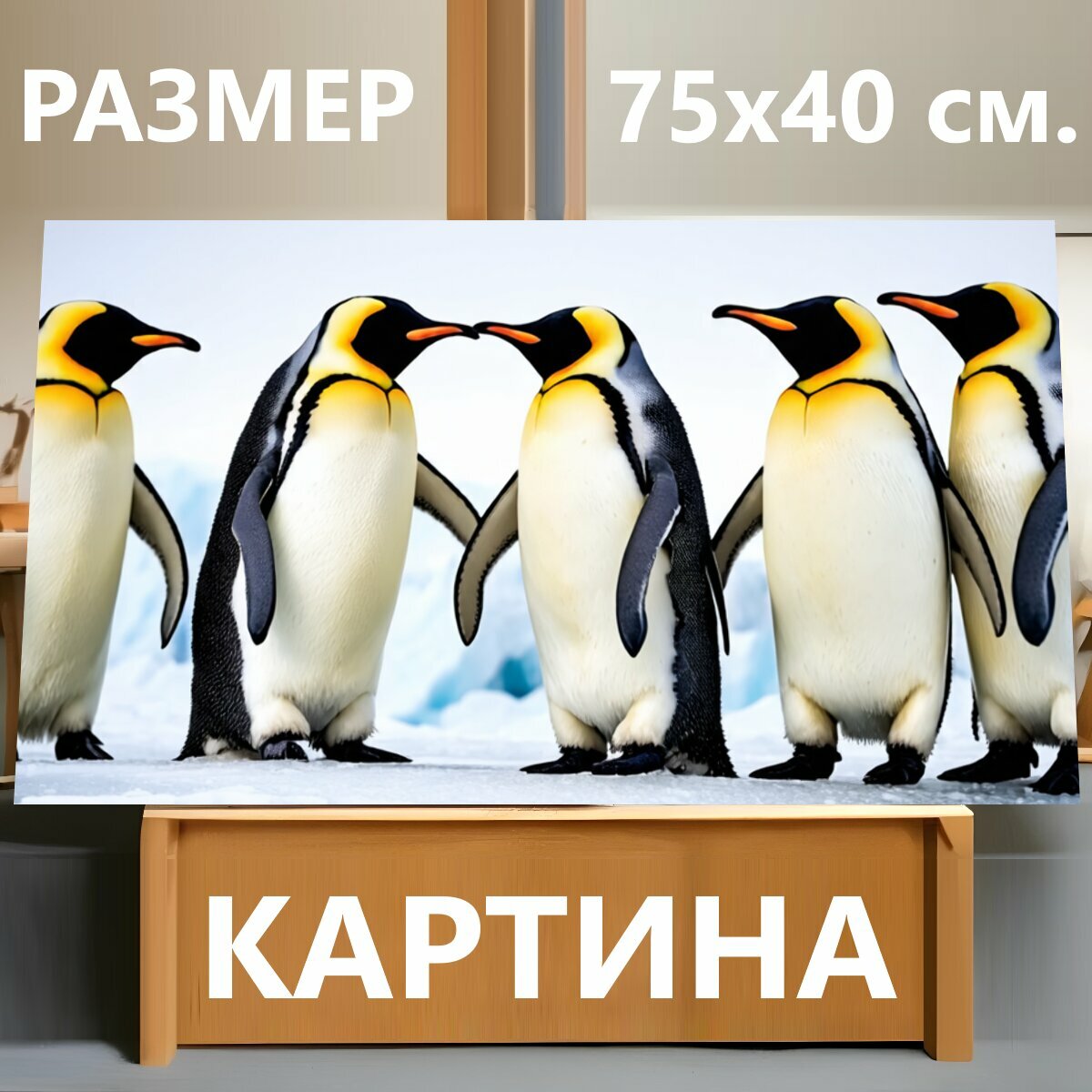 Картина на холсте "Пингвины на ледяном берегу антарктиды" на подрамнике 75х40 см. для интерьера