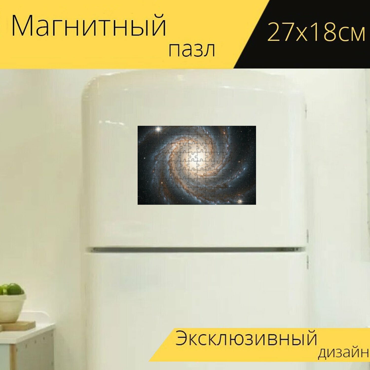 Магнитный пазл "Спиральная галактика в космосе. Вихревое космическое скопление с ярким светящимся ядром, голубыми и золотистыми рукавами, россыпью звезд." на холодильник 27 x 18 см.
