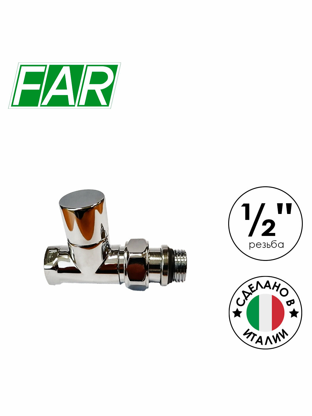 Вентиль запорный прямой FAR LadyFAR 1/2" (FL 0245 12P), серебро