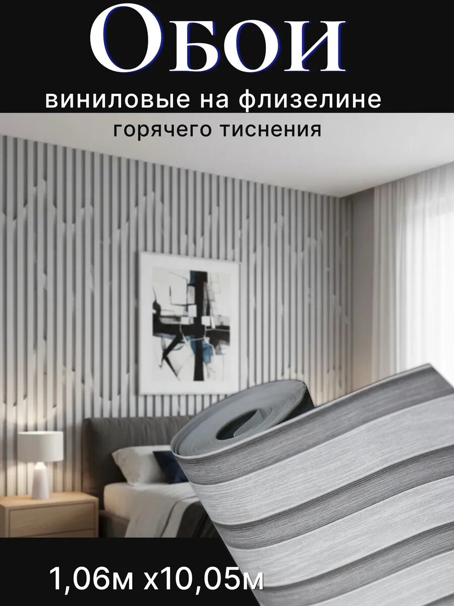 Обои DECO Style, виниловые, флизелиновые, антивандальные, с 3D эффектом, в полоску, 1.06 м