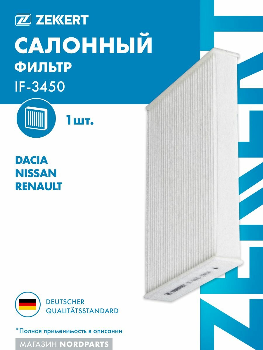 Фильтр салон. Nissan X-Trail (T32_) 13-, Renault Koleos II 16-, Zoe 12-, Dokker 13-, Dacia Lodgy (JS_) 12-