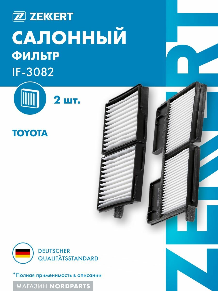 Фильтр салон. Toyota Avensis (T220) 97-, Caldina (T190, T210) 97-, Carina (T190, T210) 92-, Gaia (M10) 98-, Picnic (M10) 96-