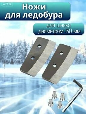 Ножи, заточка для ножей ледобура