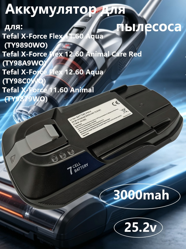 Аккумулятор для пылесоса Tefal X-Force Flex 11.60 Aqua (TY9890WO)/Flex 12.60 Animal Care Red (TY98A9WO)/Flex 12.60 Aqua (TY98C0WO)/11.60 Animal (TY9879WO) 3000mah