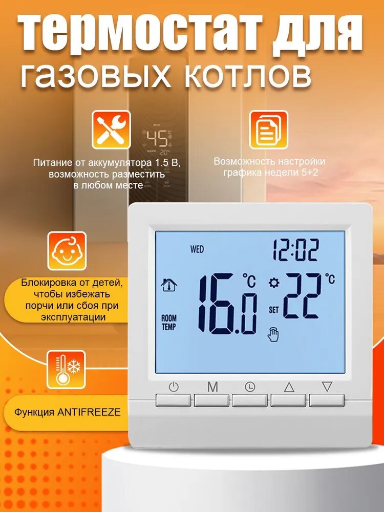 Терморегулятор для газового и электрического котла, термостат для отопления бойлеров, контроллер электронный 3А для водонагревателей сухой контакт