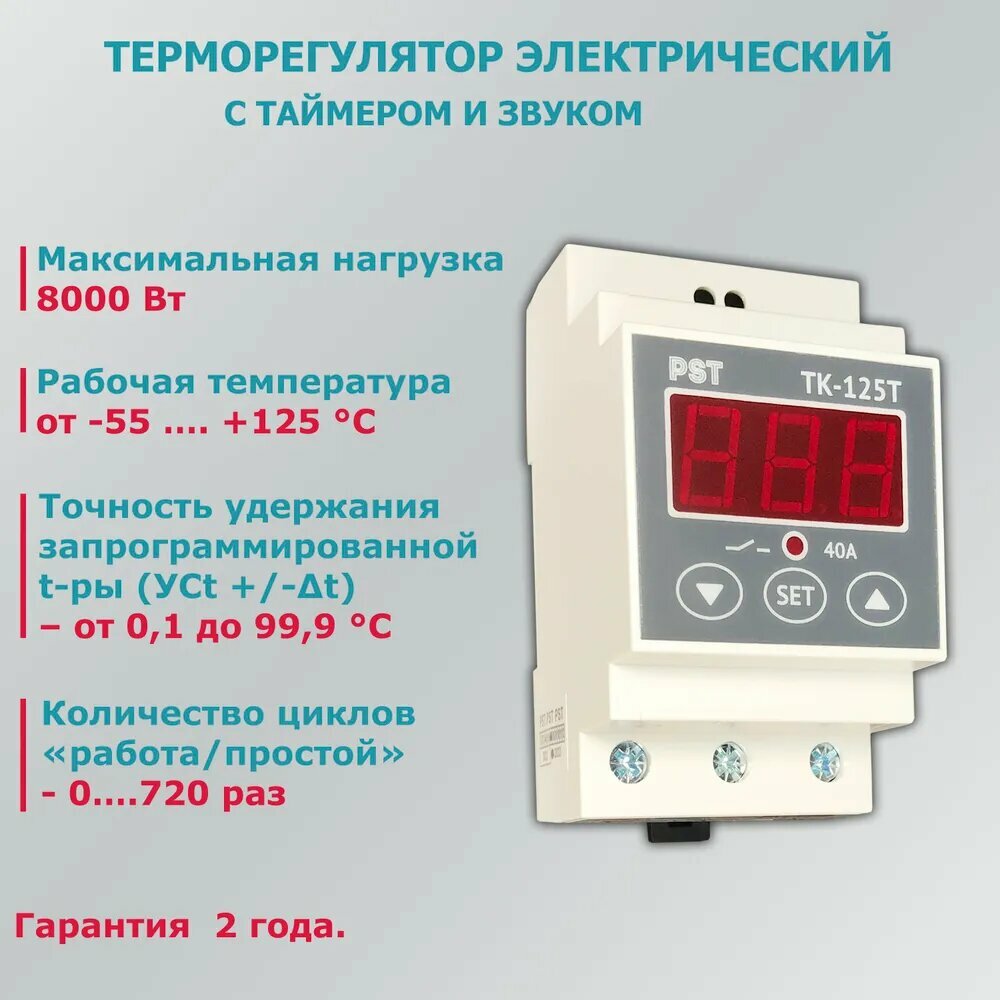 Терморегулятор, термостат до 8800Вт Универсальный, Для кондиционеров, светло-серый