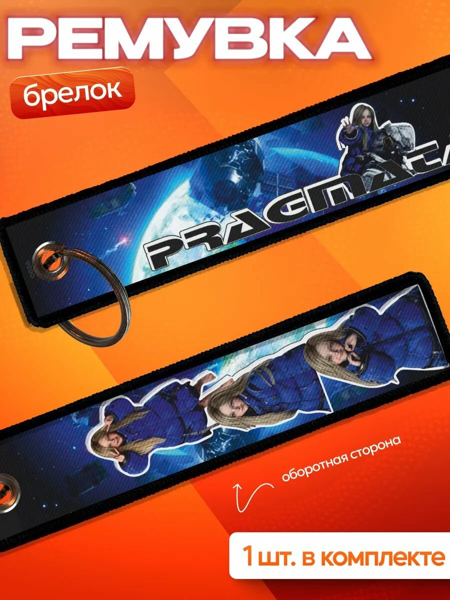 Брелок
