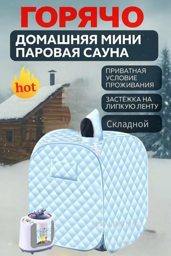 Инфракрасная сауна Никакого - с нагревательной машиной
