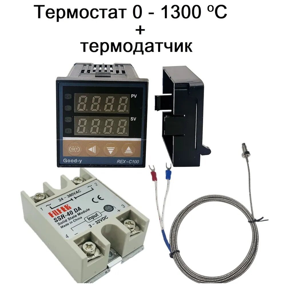 Термостат универсальный REX-C100 от 0 до 1300 градусов С термопара твердотельное реле 40DA