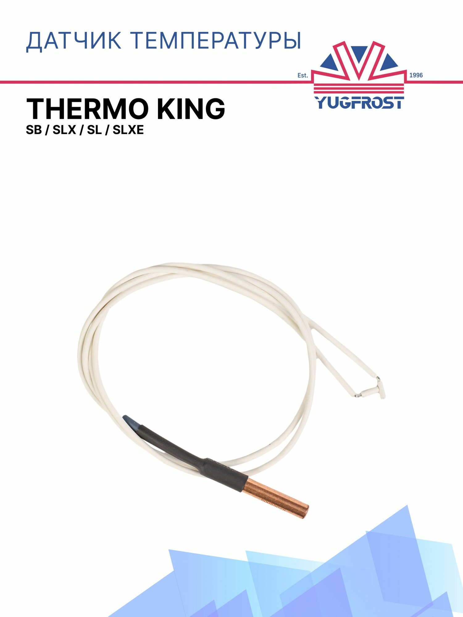 Датчик температуры Thermo King SB / SLX / SL / SLXe