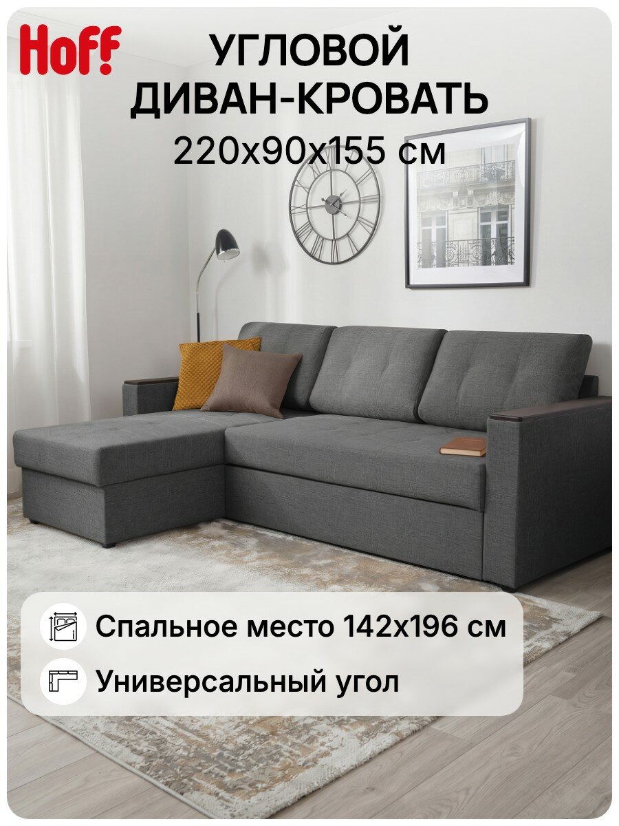 Угловой диван-кровать Hoff Атланта Лайт, 220х90х155 см, универсальный угол, темно-серый