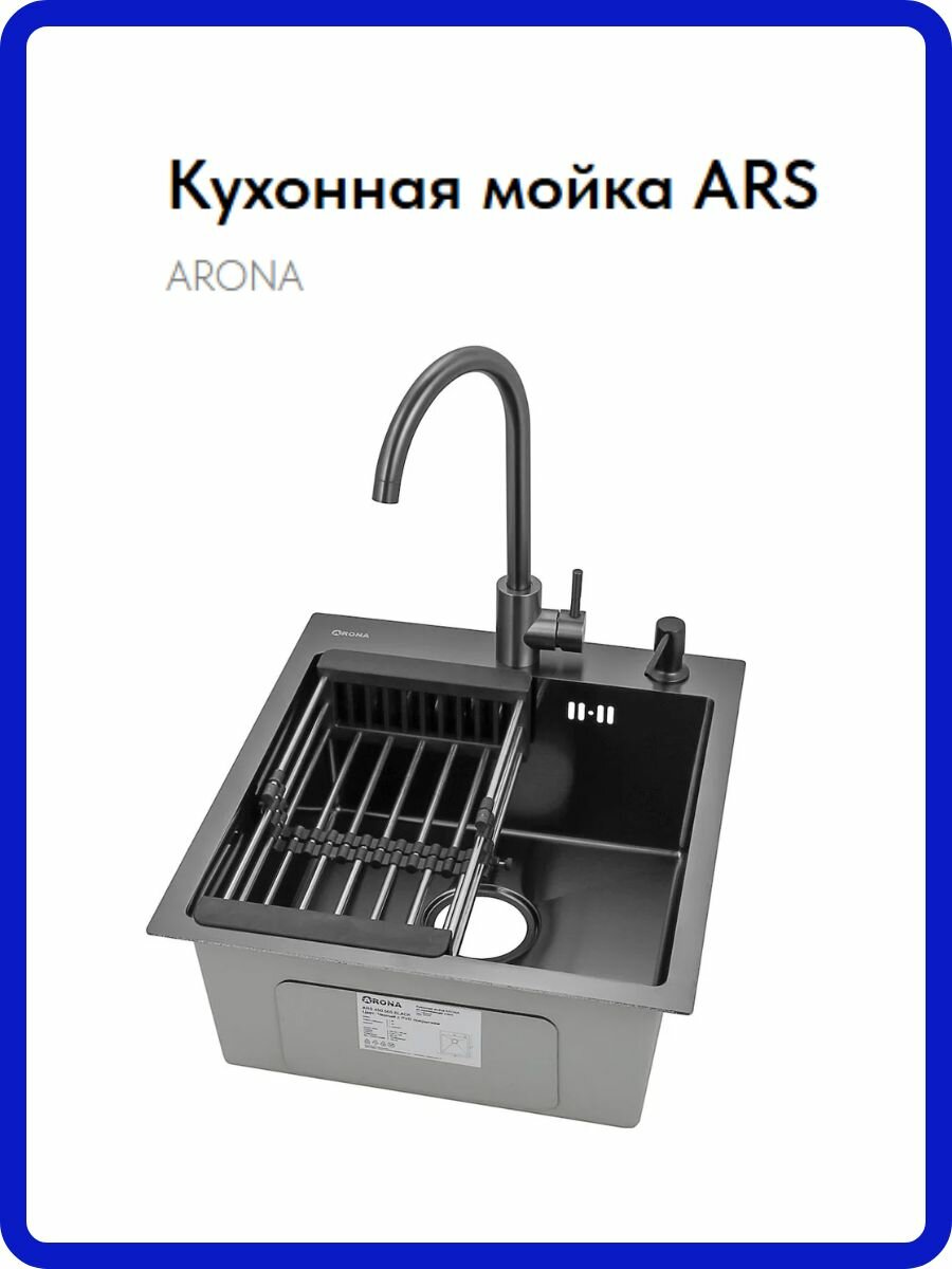 Кухонная мойка ARONA "ARS", нержавеющая сталь, врезная установка, 45x50 см