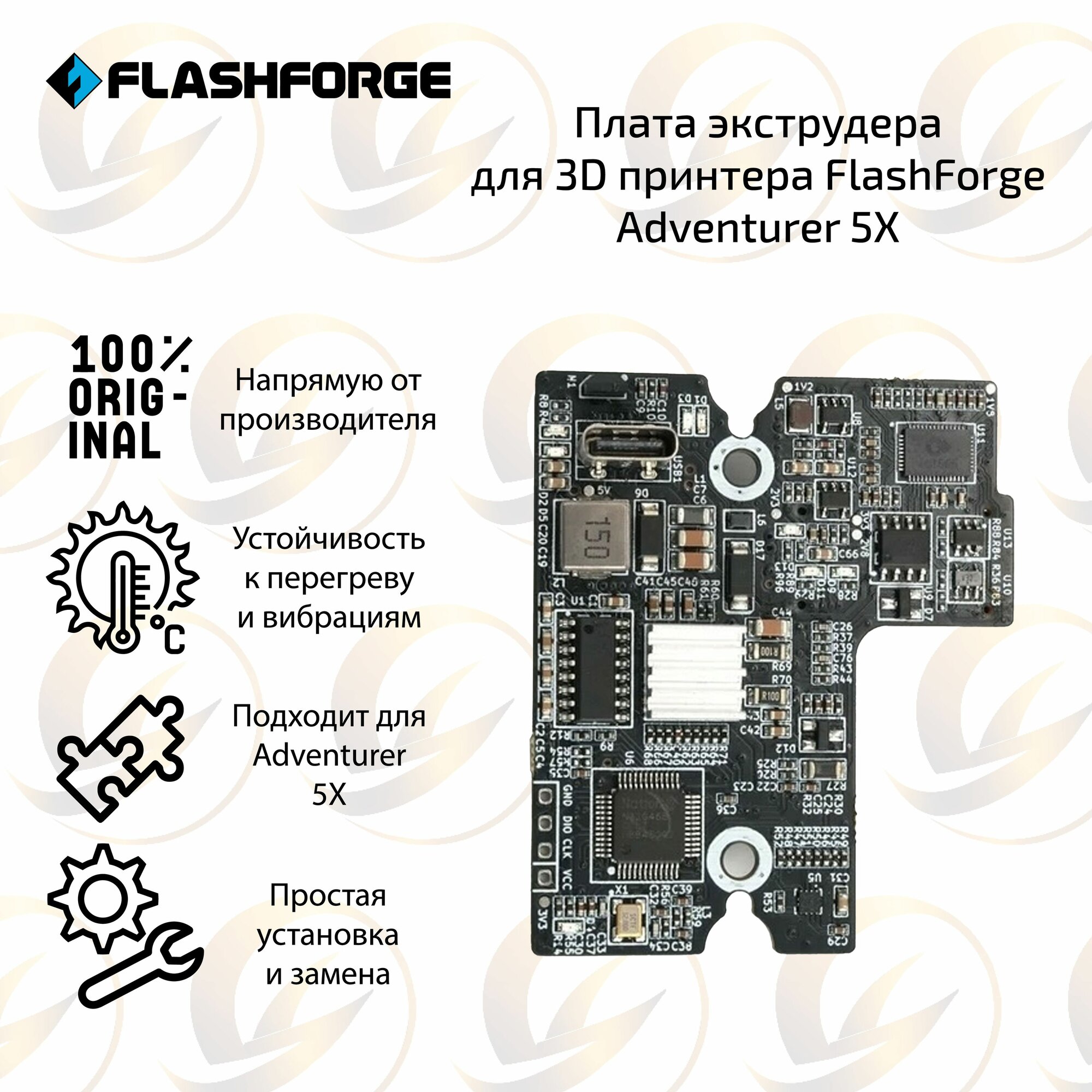 Плата экструдера для 3D принтера FlashForge Adventurer 5X