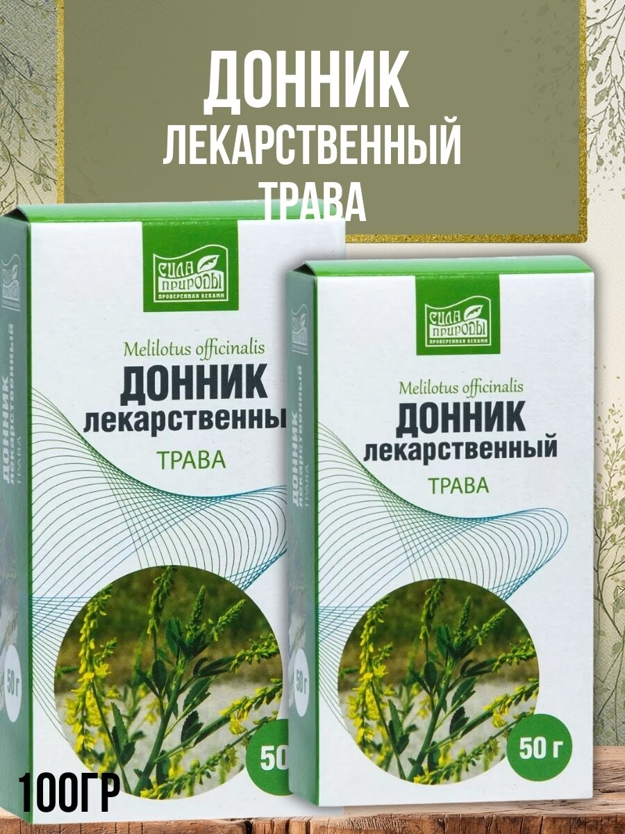 Донник трава Сила природы Травяной сбор, 50 г 2шт в наборе Россия