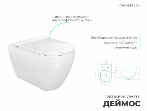 Унитаз подвесной Деймос безободковый с сиденьем микролифт