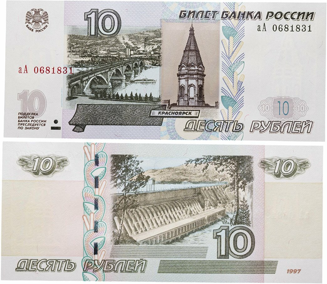 10 рублей модификация 2004 года, пресс/UNC, выпуск 2022/2023, низкий номер 06818хх, серия аА