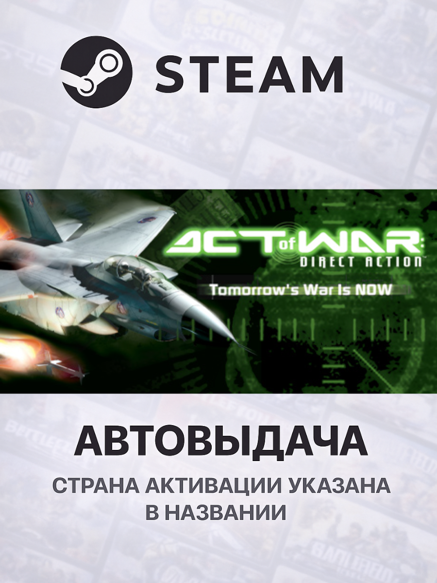 Act of War: Direct Action для PC/ПК, Steam Gift, Steam Deck, Казахстан