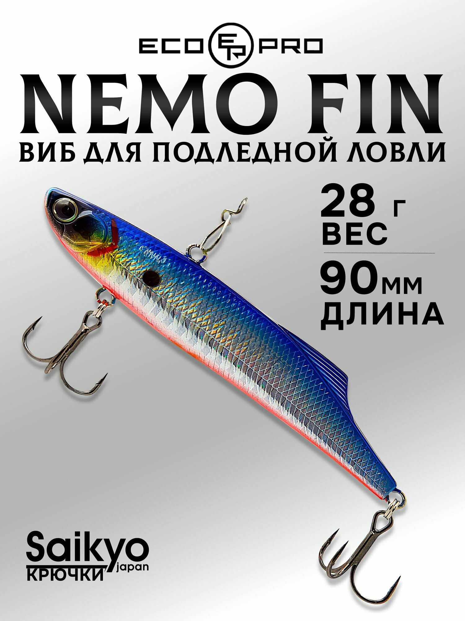 Раттлин для зимней рыбалки ECOPRO Nemo Fin 90мм 28г 054 Broken Ice, раттлины и вибы на судака