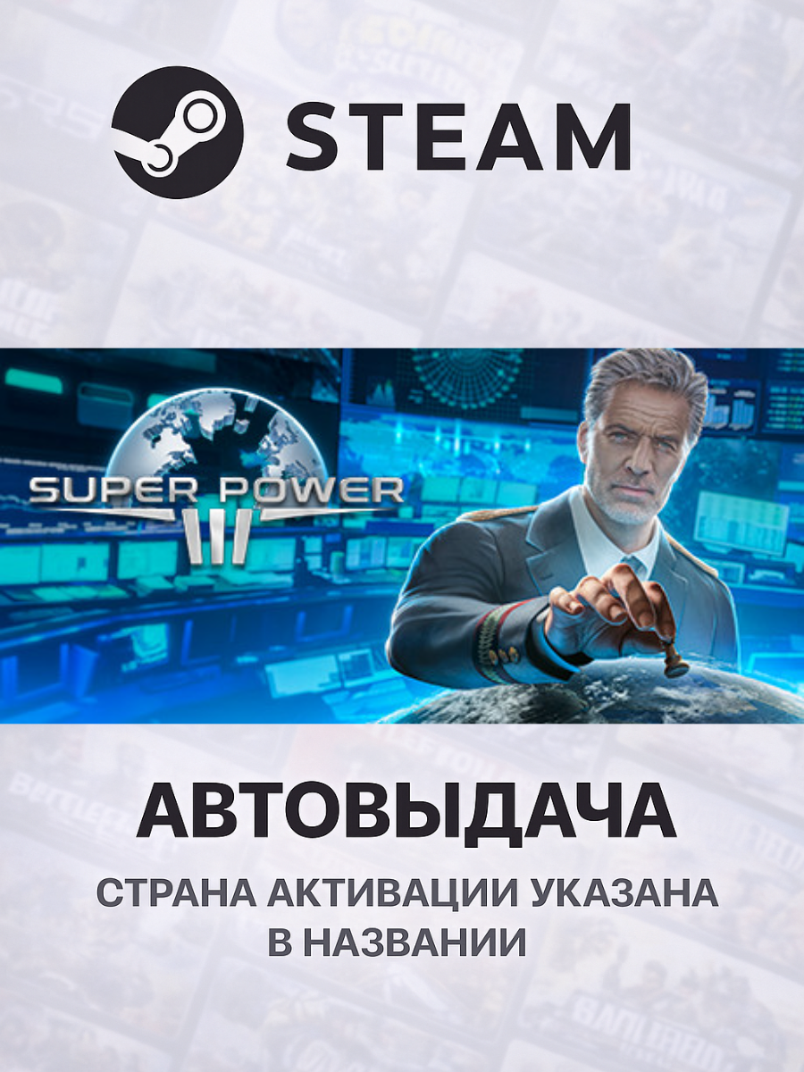 SuperPower 3 для PC/ПК, Steam Gift, Steam Deck, Россия