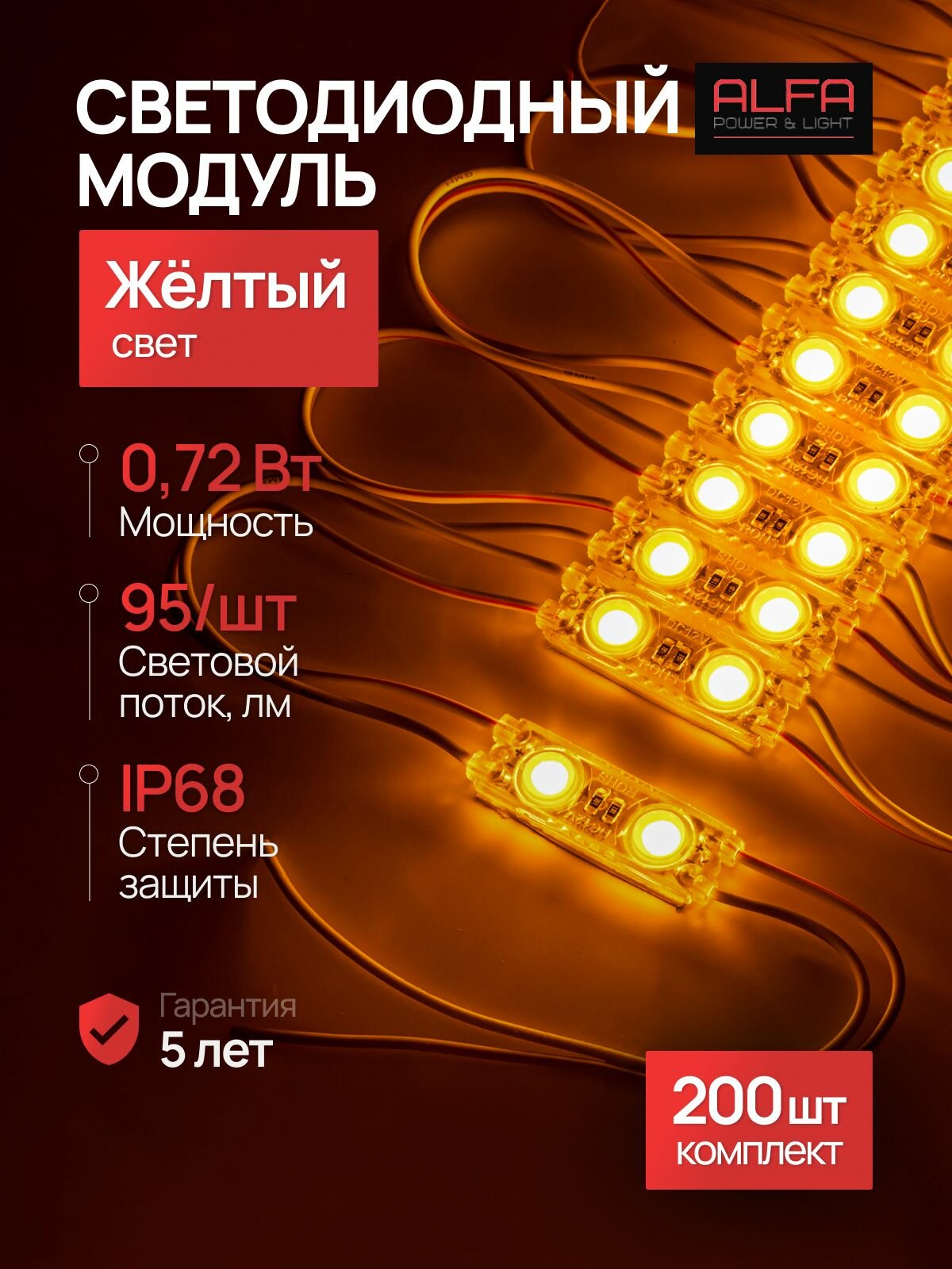 Alfa Power&Led Светодиодные модули 12В. Цвет: жёлтый Prime AM-2835-2led-0,72 В Yellow-00890