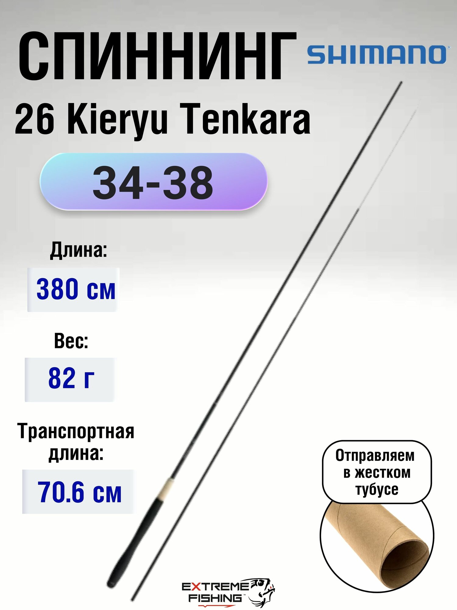 Удочка для тенкара ловли Shimano 26 Kieryu Tenkara 34-38