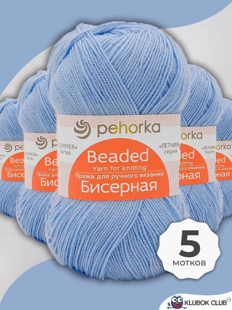 Пряжа для вязания летняя Пехорка Бисерная 450 м / 100 г, цвет 05, 5 мотков